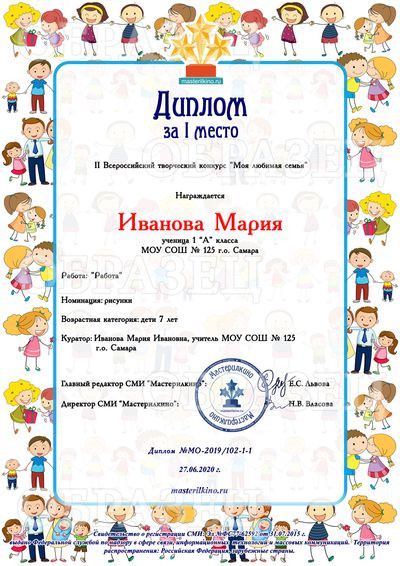 Изображения Диплом за конкурс Моя любимая семья - Магазин ...